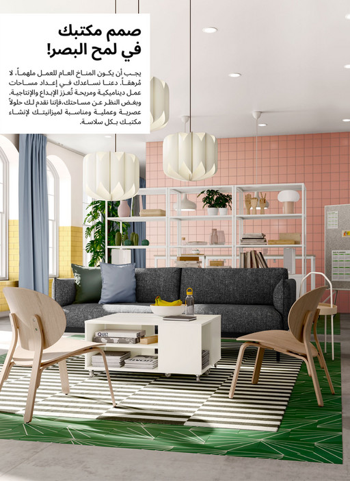 IKEA Saudi Arabia (Arabic) - SA IKEA for Business 2025 - الصفحات 12-13