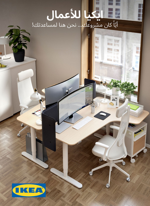 IKEA Saudi Arabia (Arabic) - SA IKEA for Business 2025 - الصفحة 1